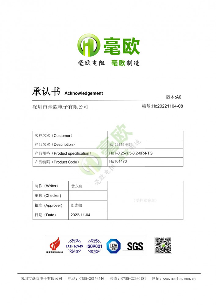 HoT-0.25-1.3-3.2-0R-I-TG acknowledgement page 1