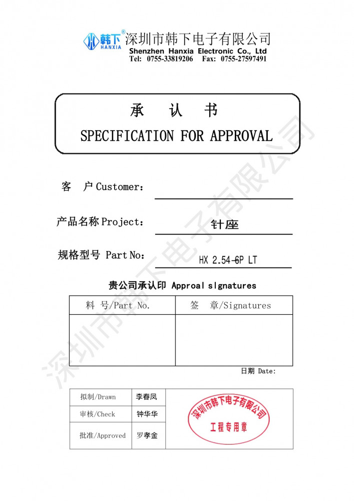 HX 2.54-6P LT specification page 2