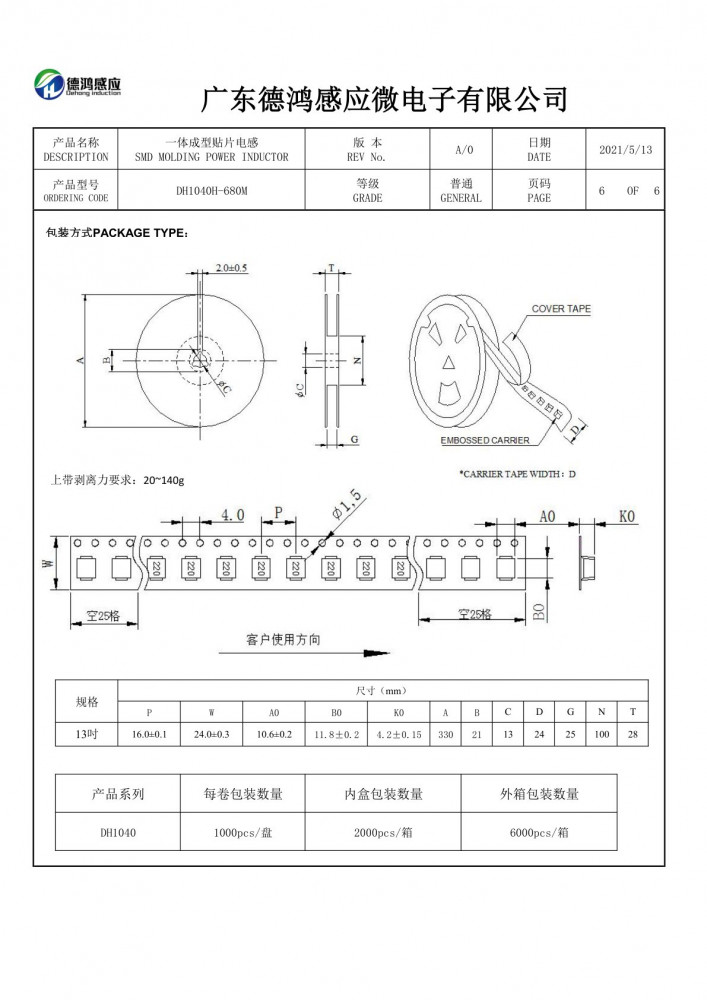 DH1040H-680M technical document page 7