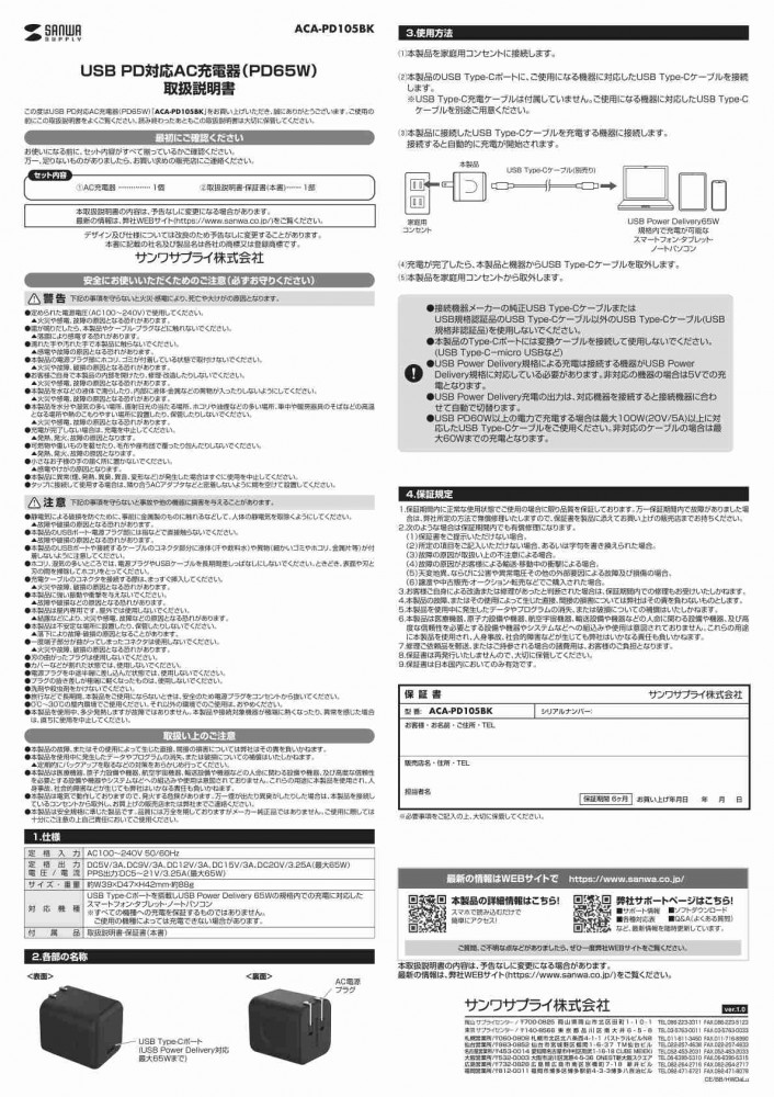 ACA-PD105BK USB PD 65 W AC charger product documentation preview