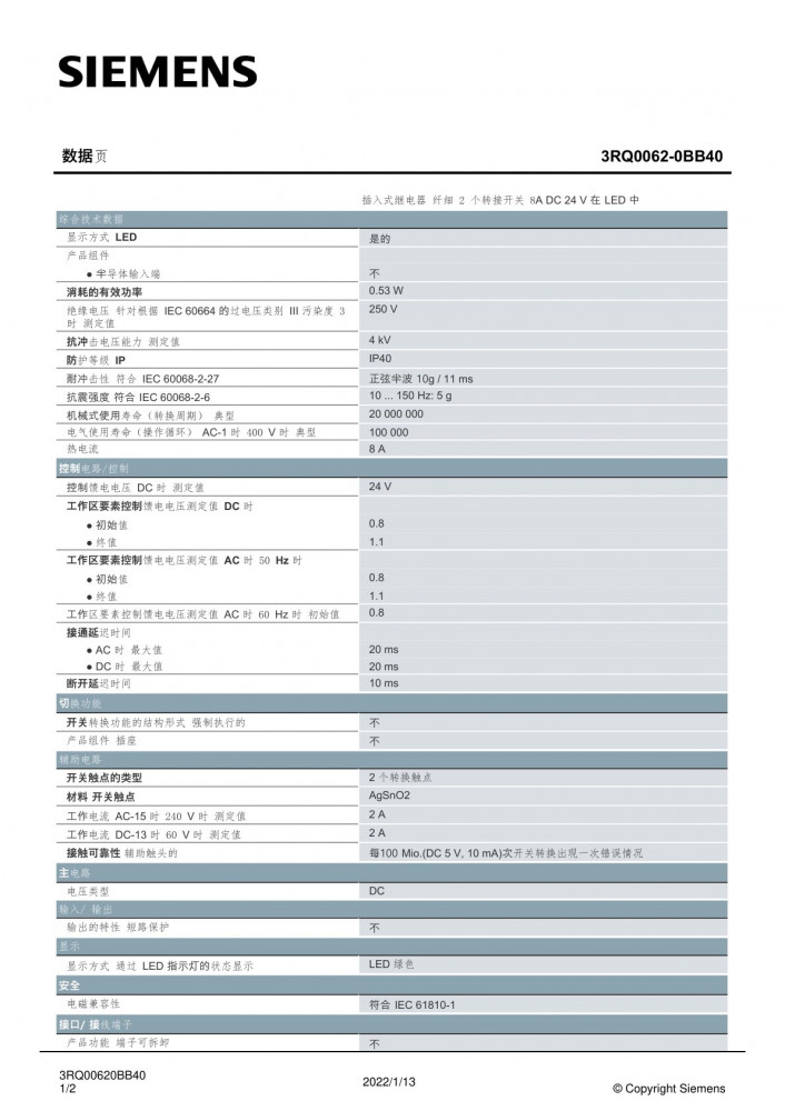 SIEMENS 3RQ00620BB40 technical document page 1