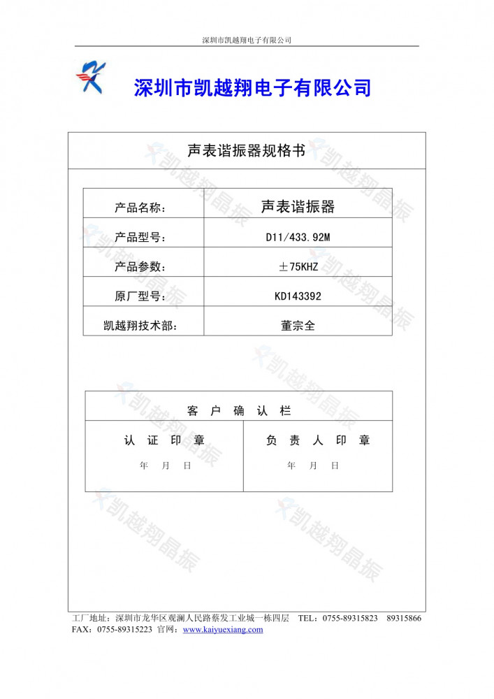KYX KD143392 datasheet page 1