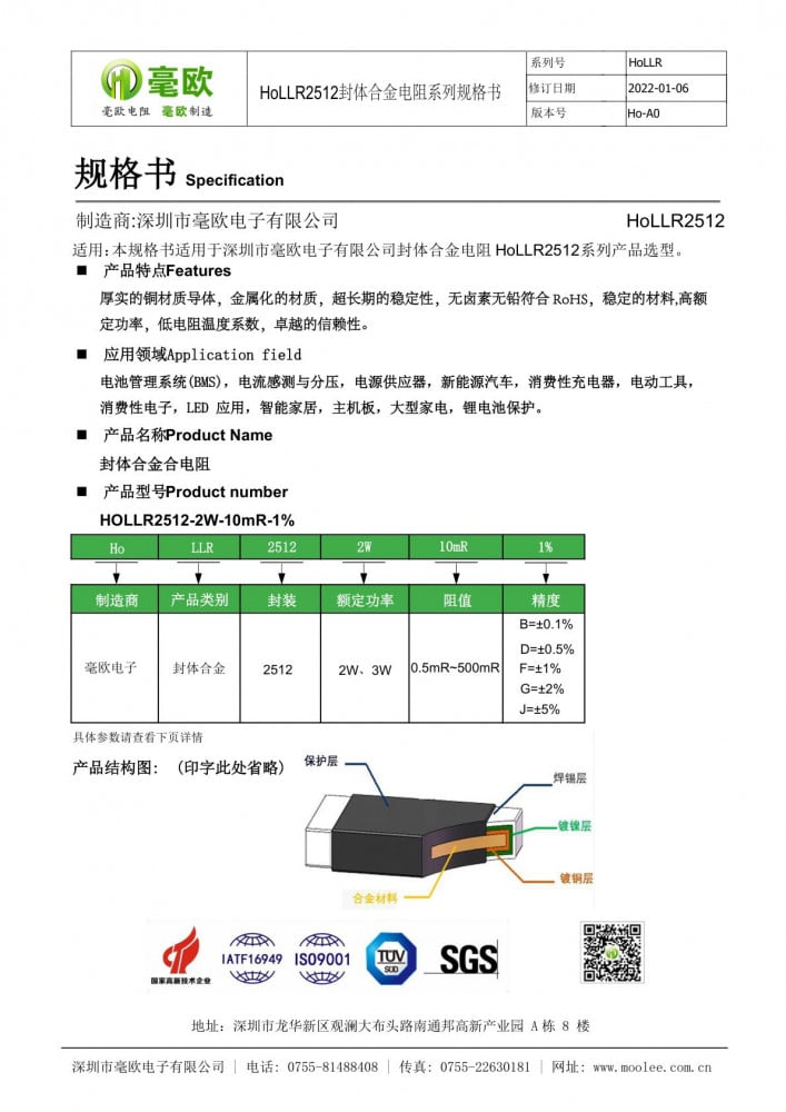 HoLLR2512 datasheet page 1