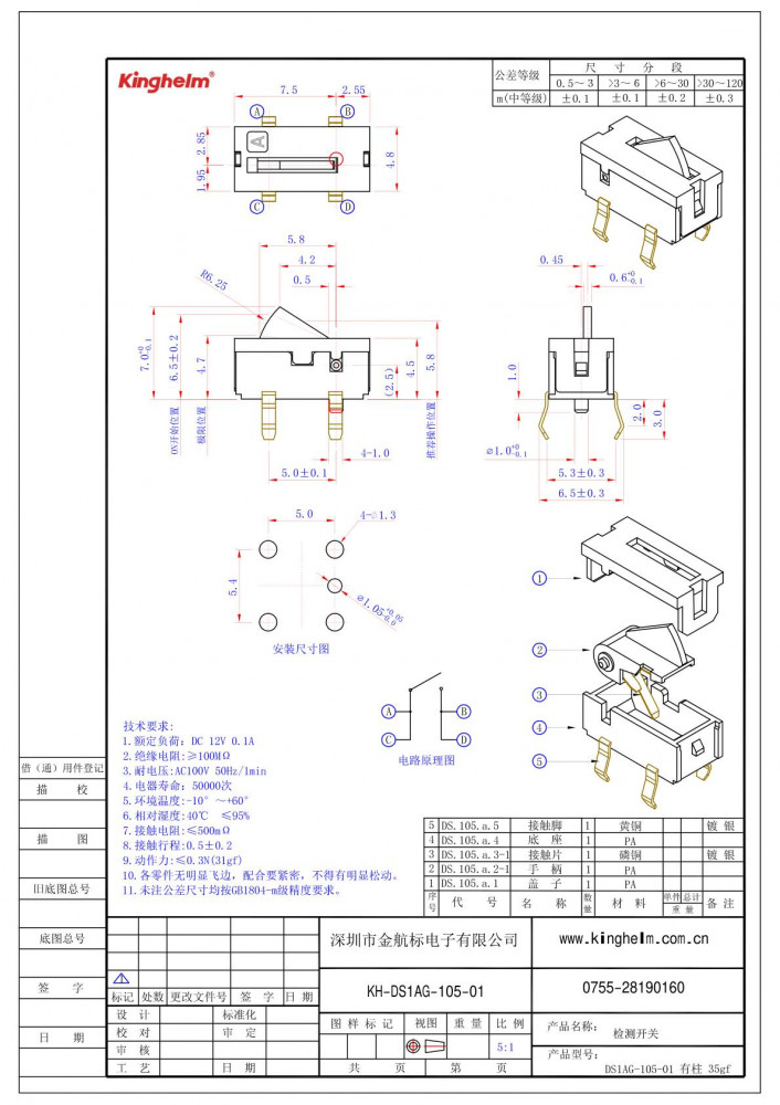 KH-DS1AG-105-01 technical document page 2