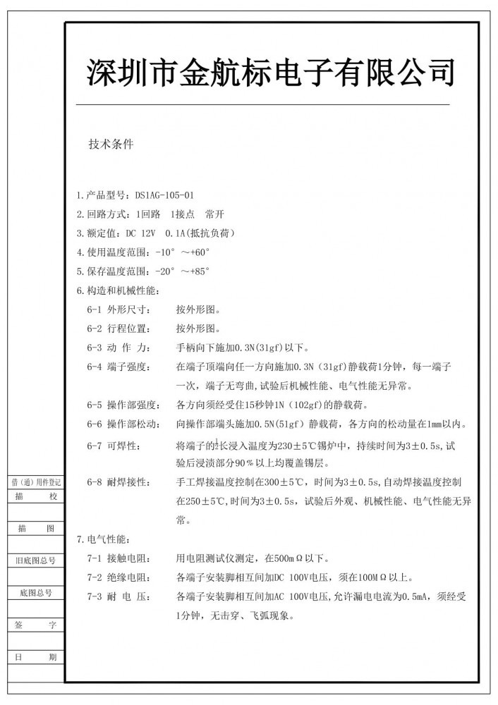 KH-DS1AG-105-01 technical document page 3