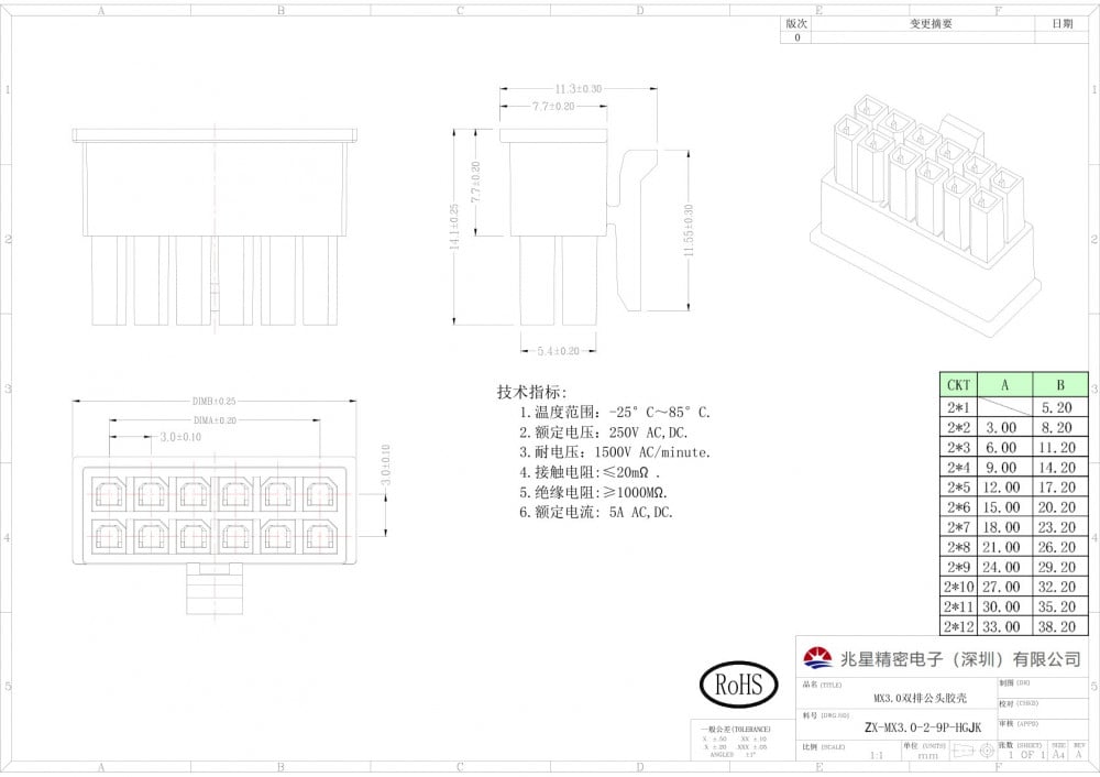 ZX-MX3.0-2-9P-HGJK technical document page
