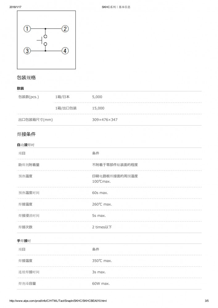 SKHCBEA010 product drawing page 3