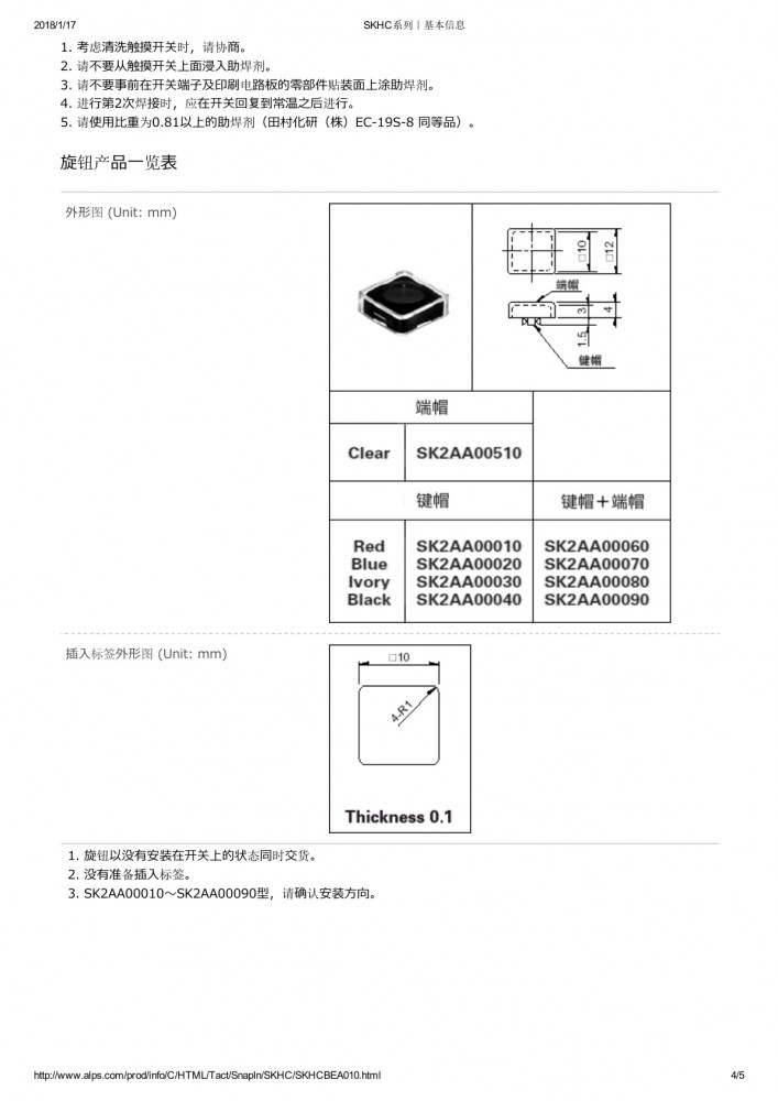 SKHCBEA010 product drawing page 4