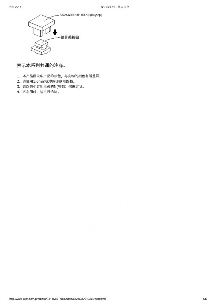 SKHCBEA010 product drawing page 5