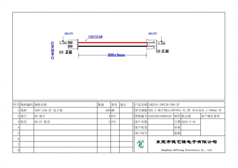 LDR254-100726-300-2P product drawing and material information