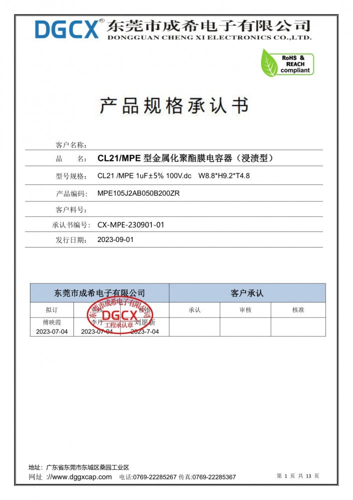DGCX product approval document page 1
