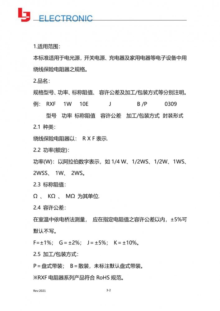 LangJie RXF resistor datasheet page 2