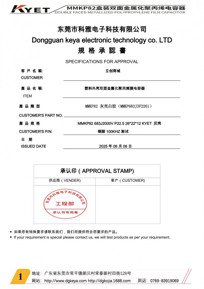 KYET MMKP683J3F2201 approval document page 1