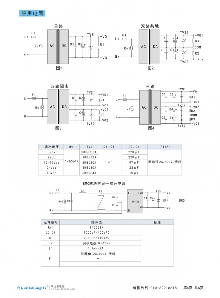 RAS25-5-W technical document page 4