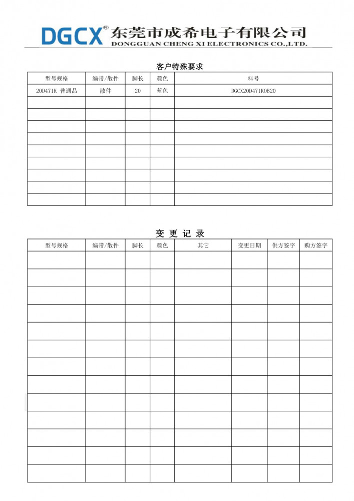 DGCX specification page 3