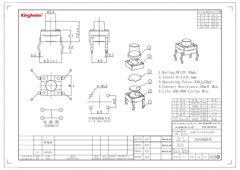 KH-6X6X14H-TJ-FS official technical drawing