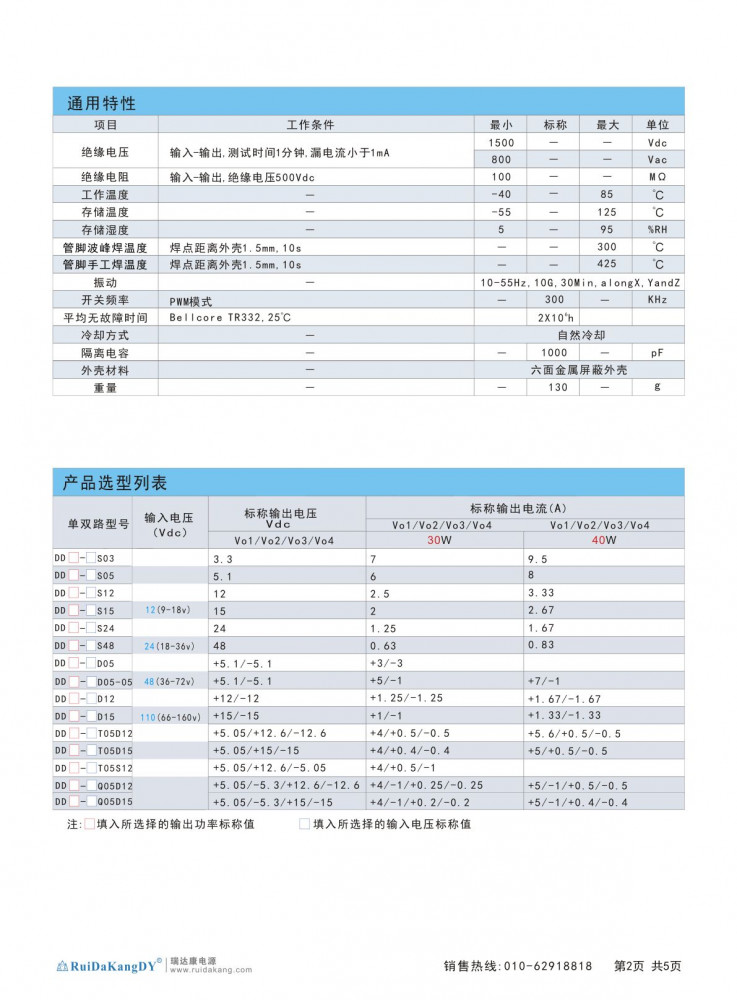 DD30-40 series datasheet page 2