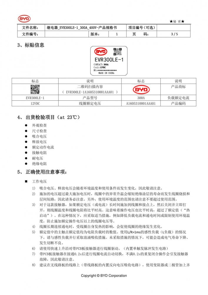 EVR300LE-1 specification page 3