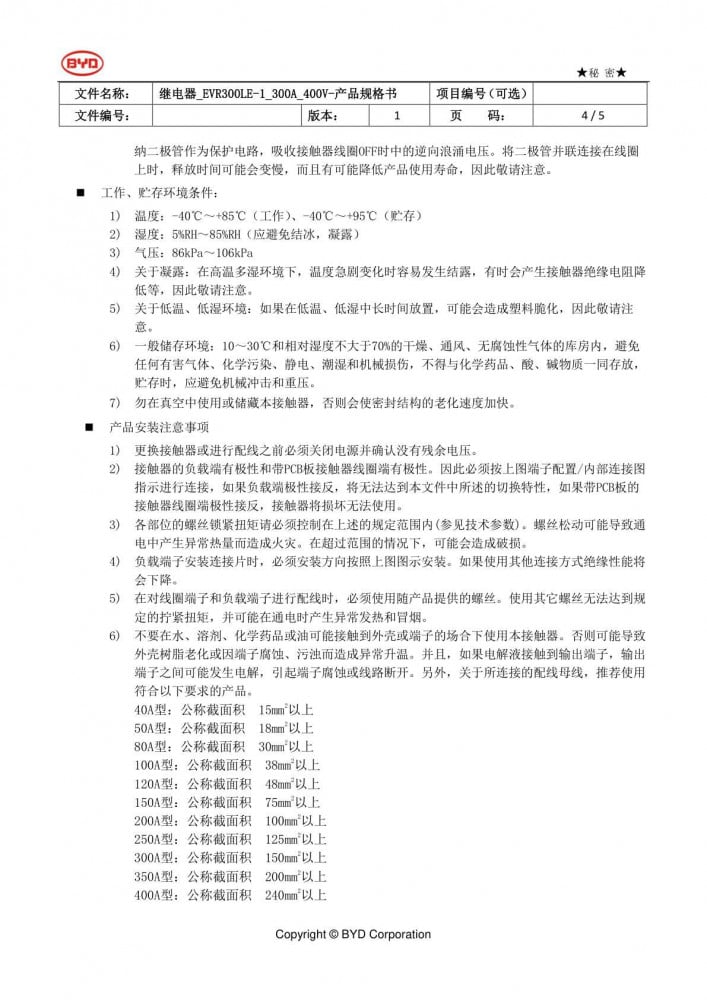 EVR300LE-1 specification page 4
