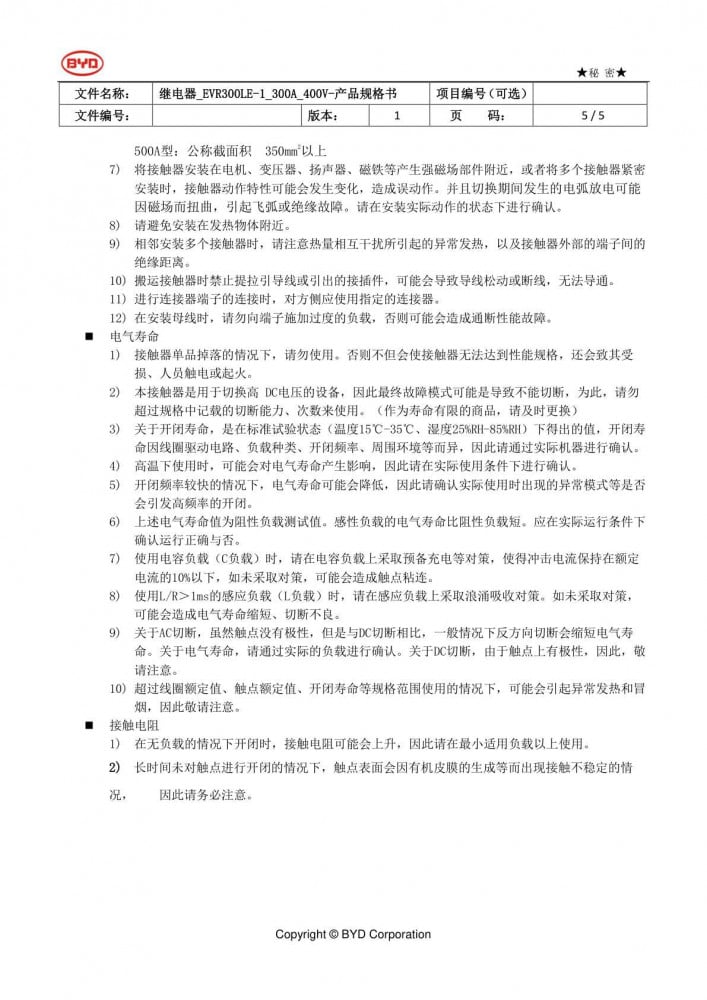 EVR300LE-1 specification page 5