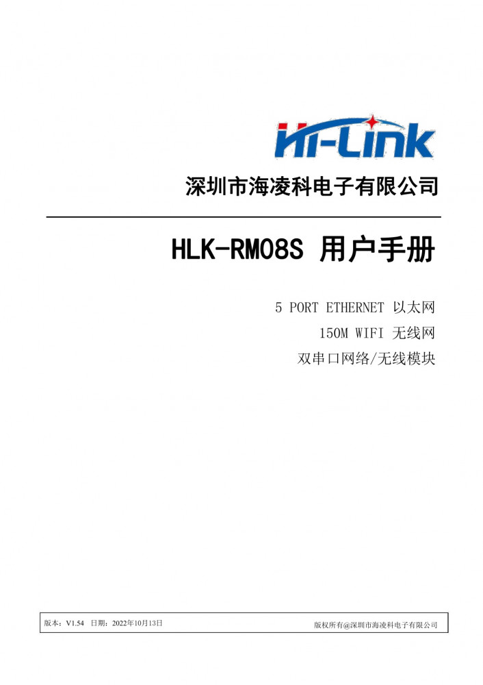 HLK-RM08S document page 1