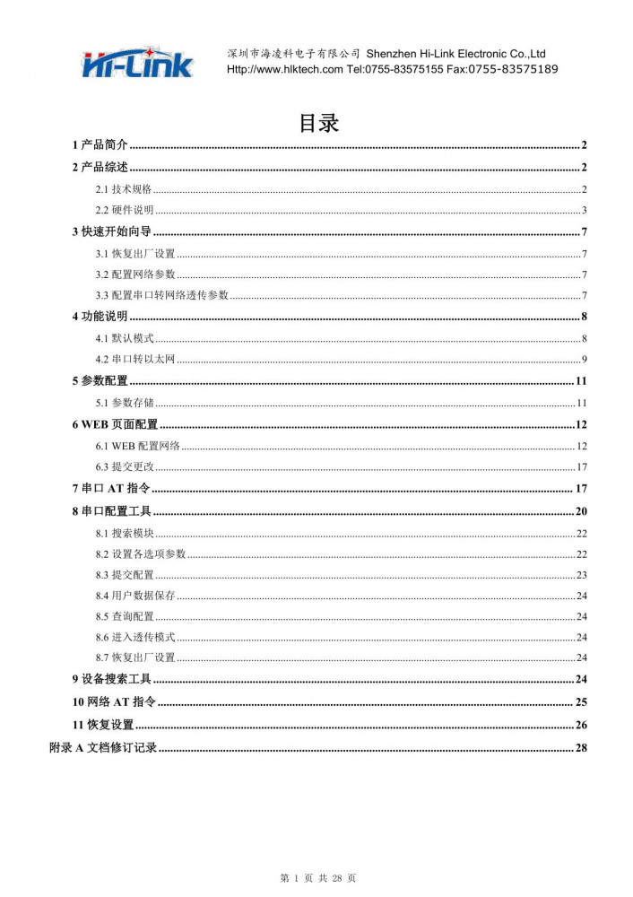 HLK-RM08S document page 2