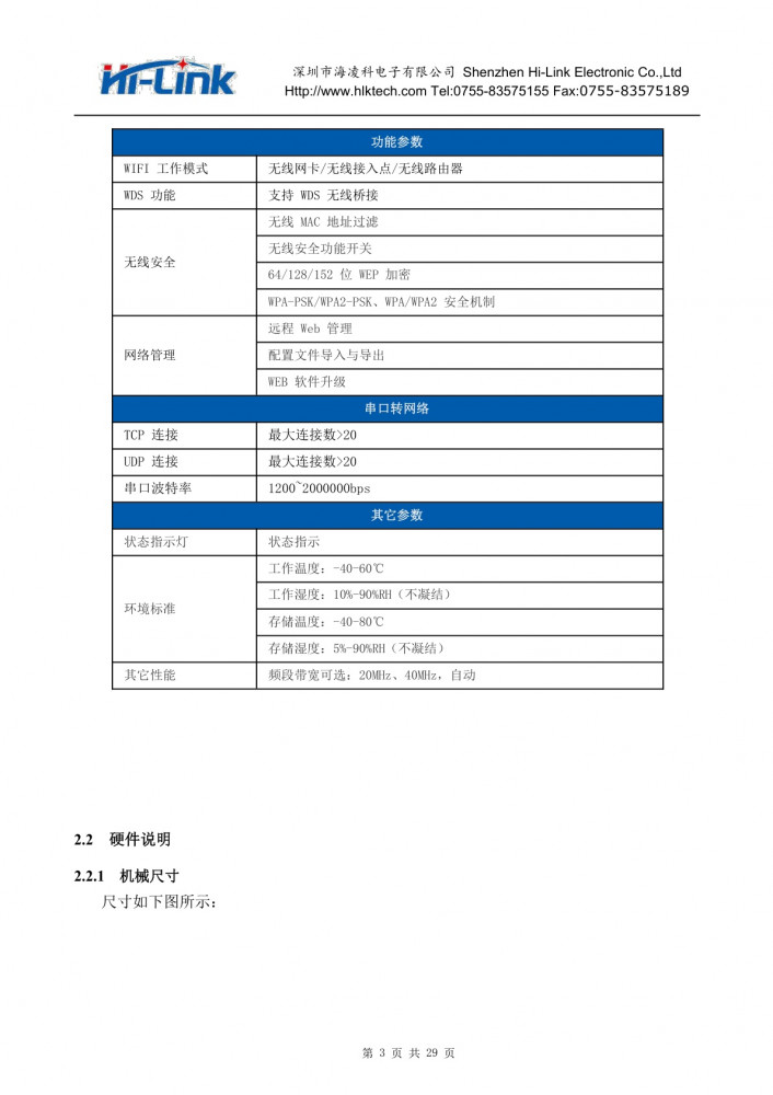 HLK-RM08S document page 4