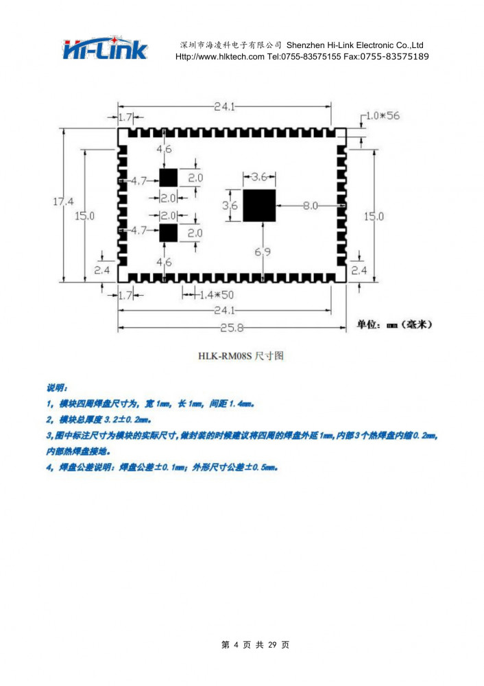HLK-RM08S document page 5