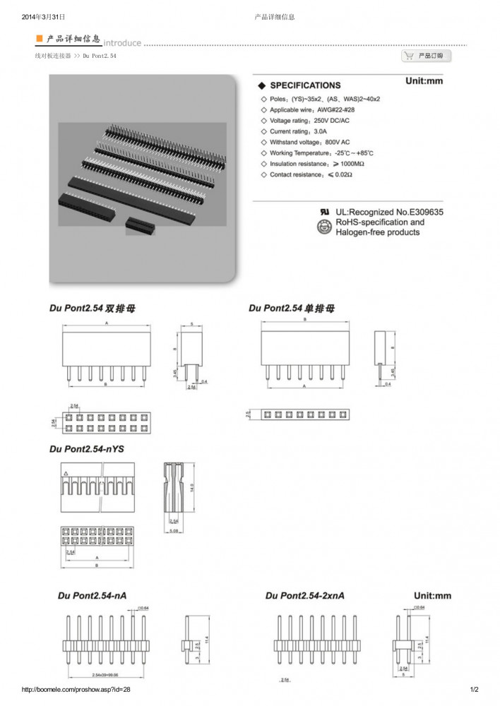BOOMELE 2.54 mm Du Pont connector datasheet page 1