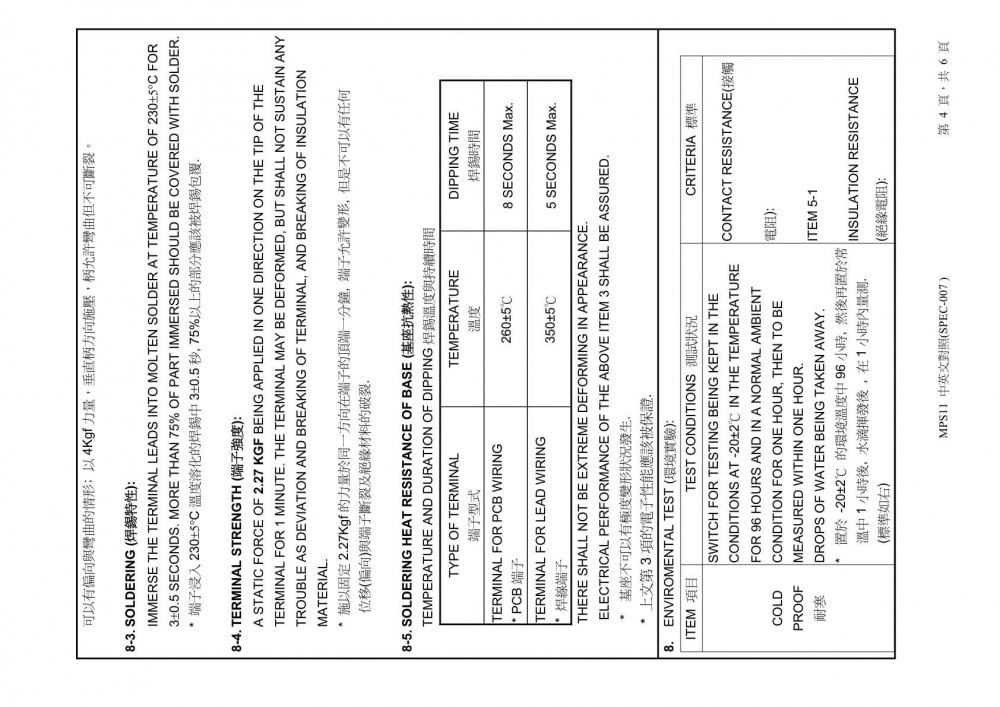MPS11-PC18O-R specification page 5