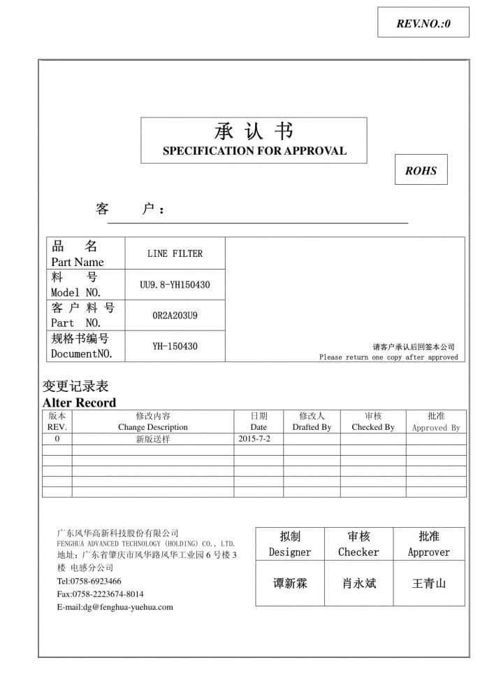 UU9.8-20mH line filter approval specification page 1
