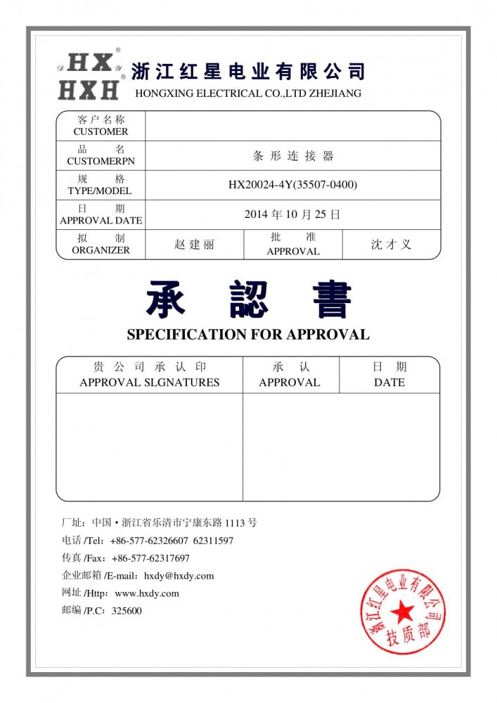 Hongxing approval document page 1