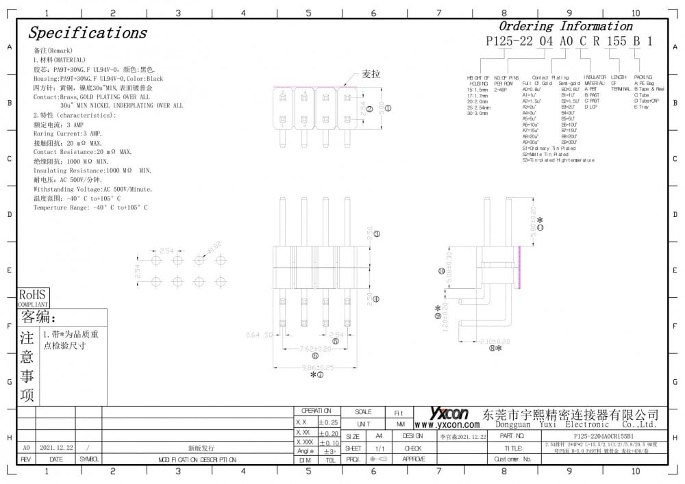Yxcon P125-2204A0CR155B1 technical document page 1