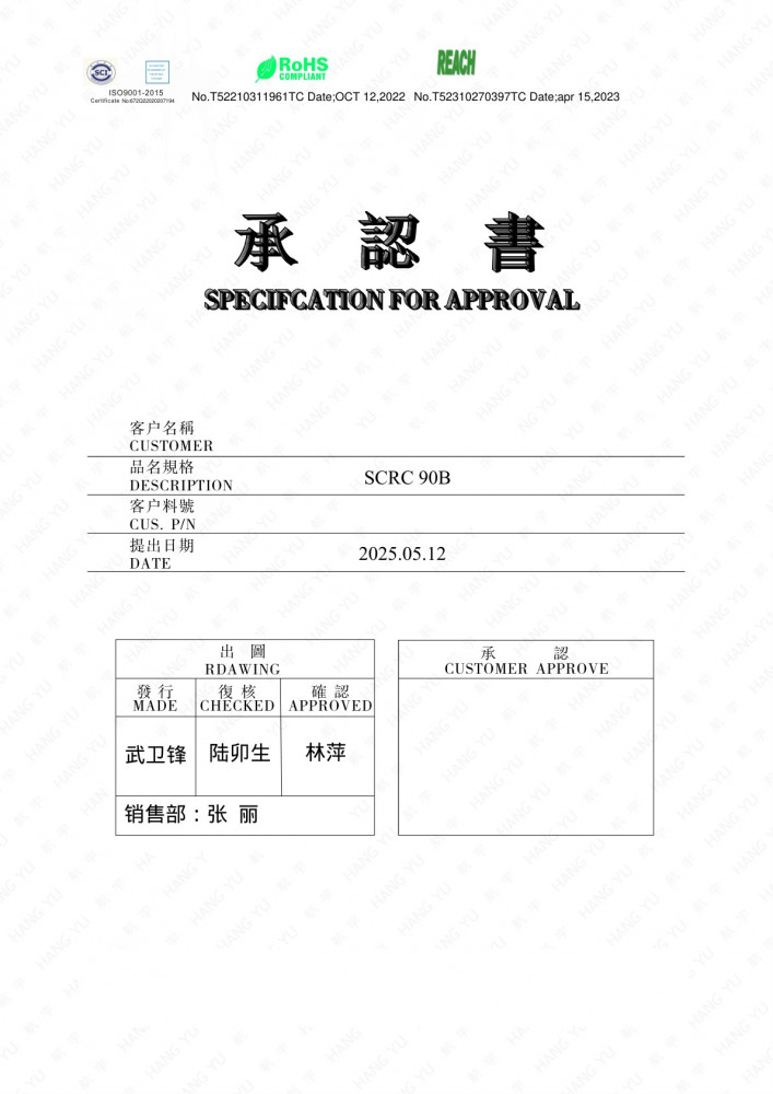 SCRC90B specification approval page 1