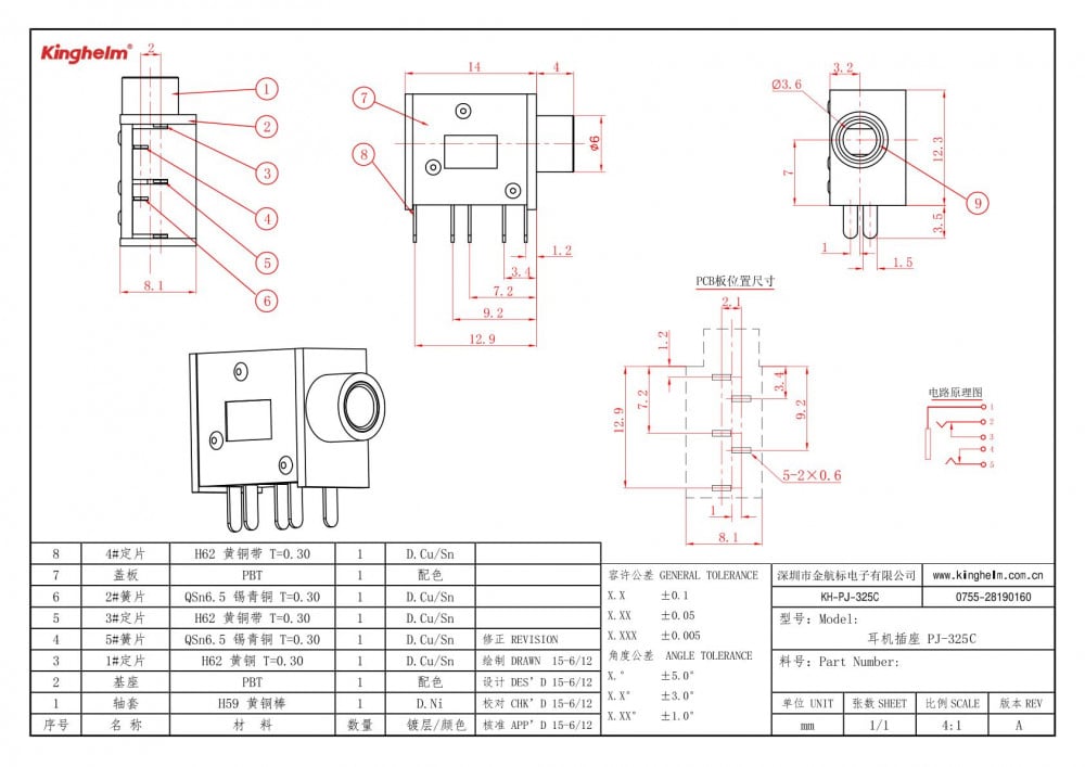 KH-PJ-325C technical drawing and bill of materials