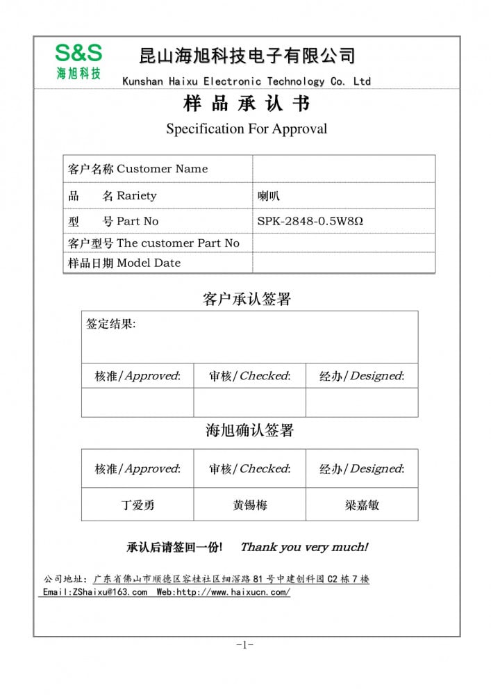 SPK-2848-0.5W8Ω specification page 1