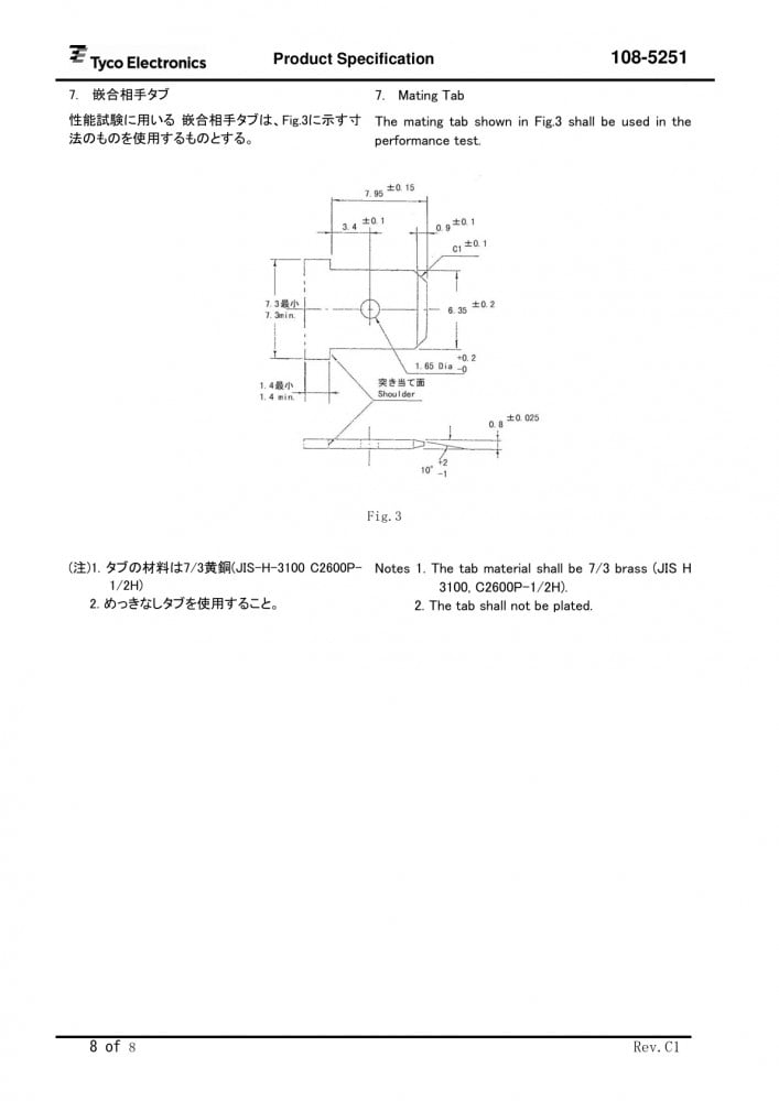2391865-2 technical document page 8