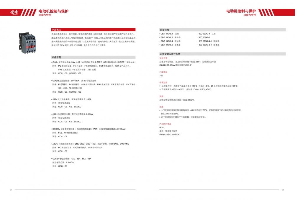 CJX2v product catalogue page 9