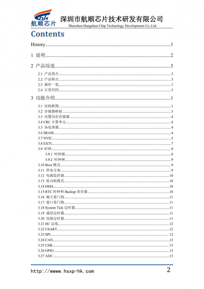 HK32F103 datasheet page 2