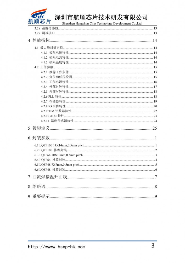 HK32F103 datasheet page 3