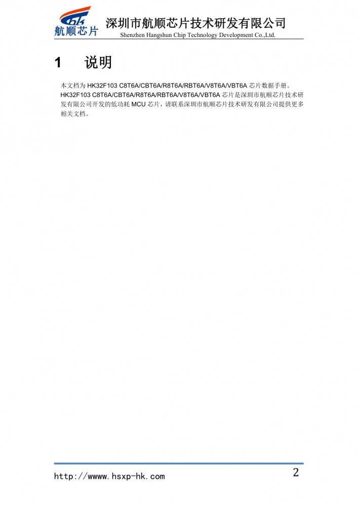 HK32F103 datasheet page 5