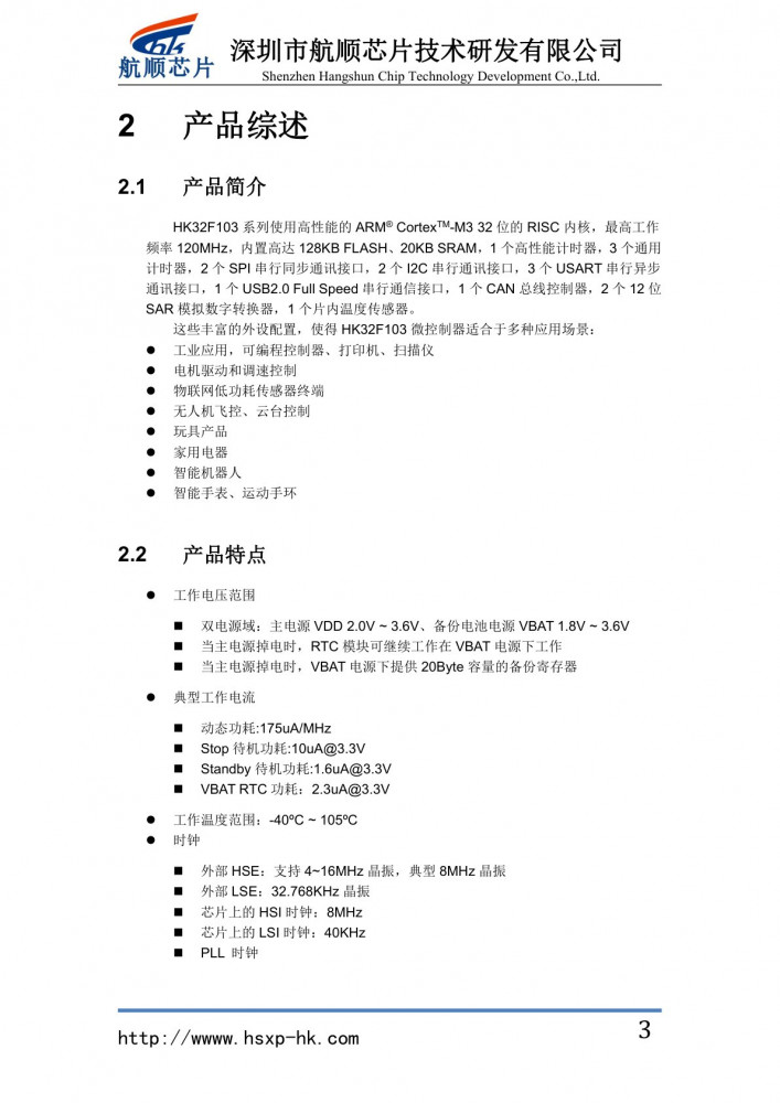 HK32F103 datasheet page 6