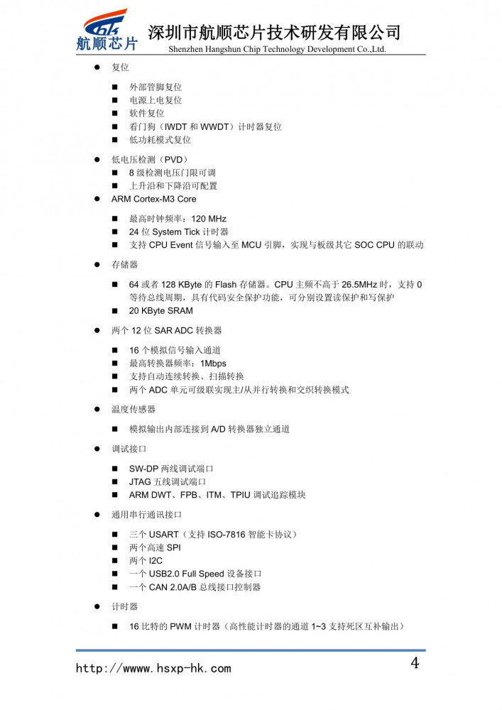 HK32F103 datasheet page 7