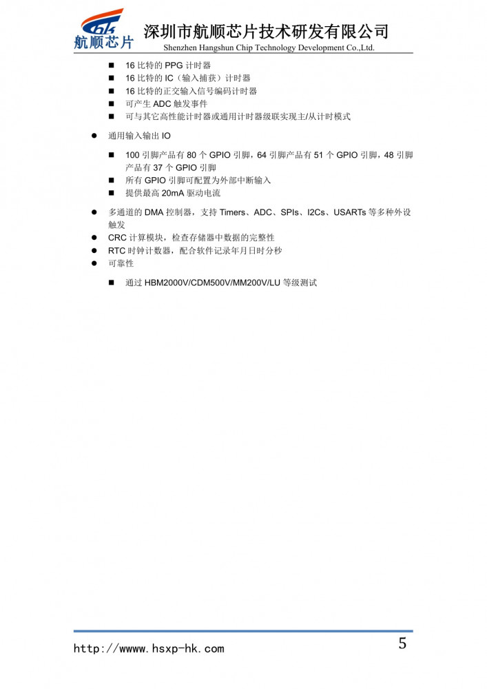 HK32F103 datasheet page 8