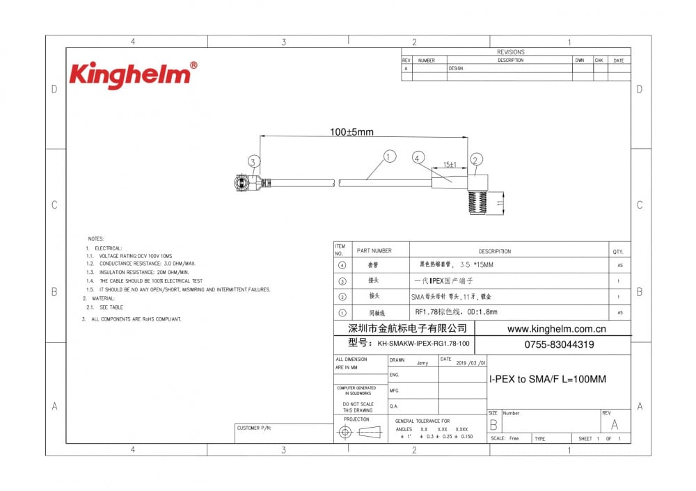 KH-SMAKW-IPEX-RG1.78-100 technical drawing page