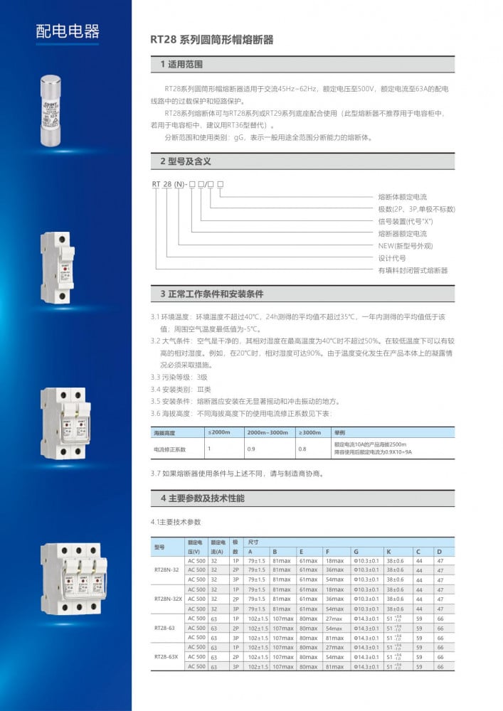 CHINT RT28 series technical document page 1