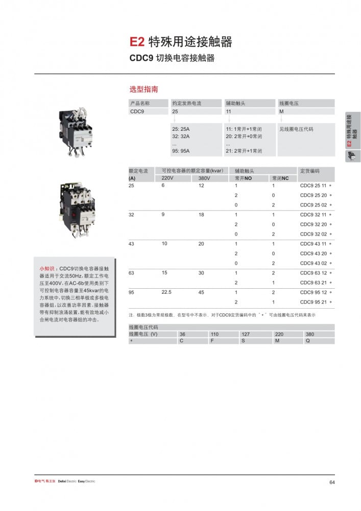 CDC9 capacitor switching contactor technical document page 1