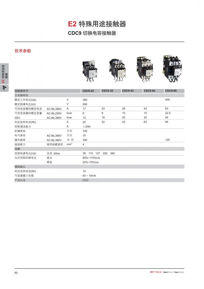 CDC9 capacitor switching contactor technical document page 2