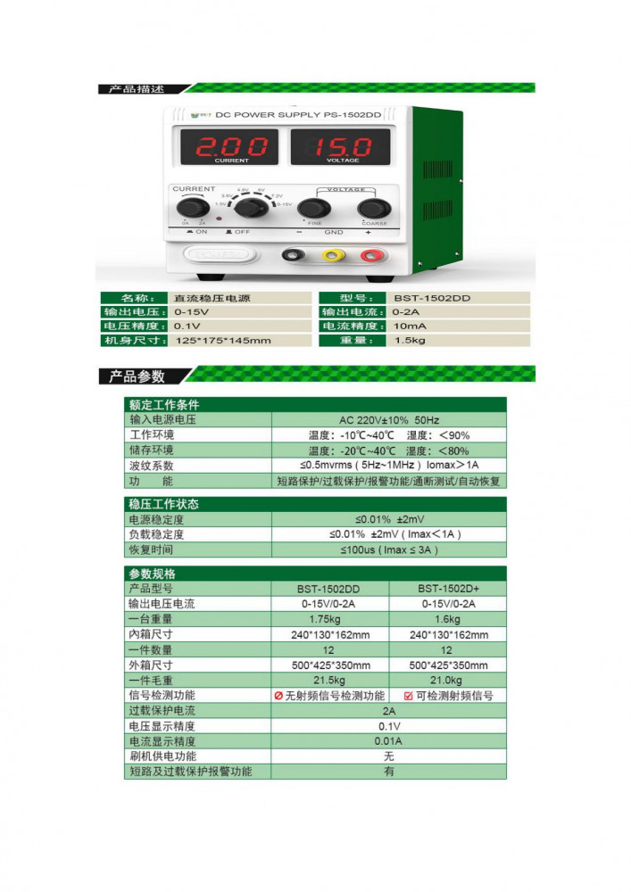 PS-1502DD product documentation page 4