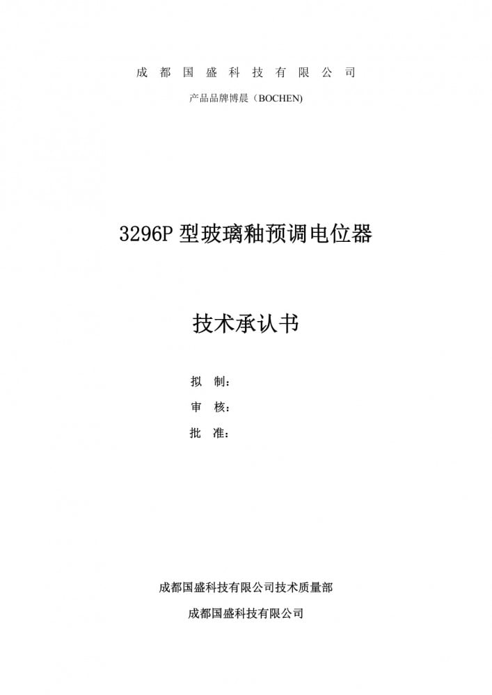 BOCHEN 3296P technical document page 1